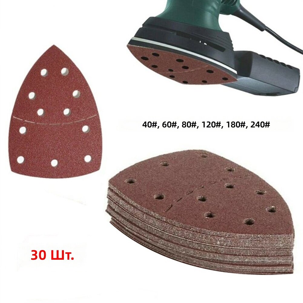 Шлифовальные треугольные листы 152x105 мм, 30 шт, зернистость 40-240, оксид алюминия, для мультитула и шлифмашины, тип А
