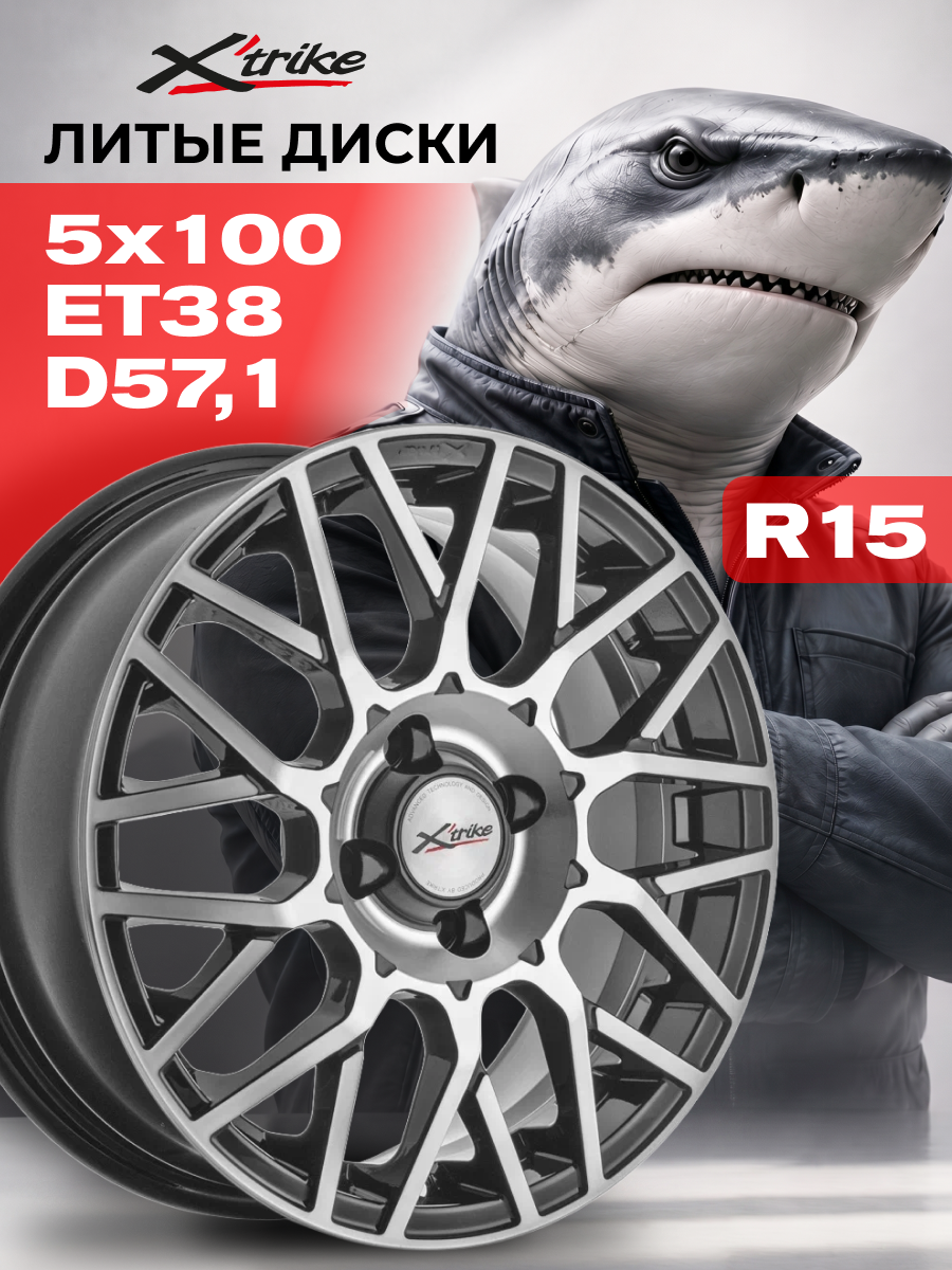 Диск Xtrike 15x6,0 PCD5x100 ET38 D57,1