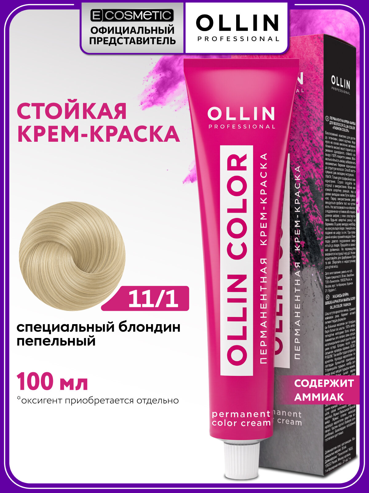 Краска для волос OLLIN PROFESSIONAL Ollin Color 11.1 специальный блондин пепельный 100 мл