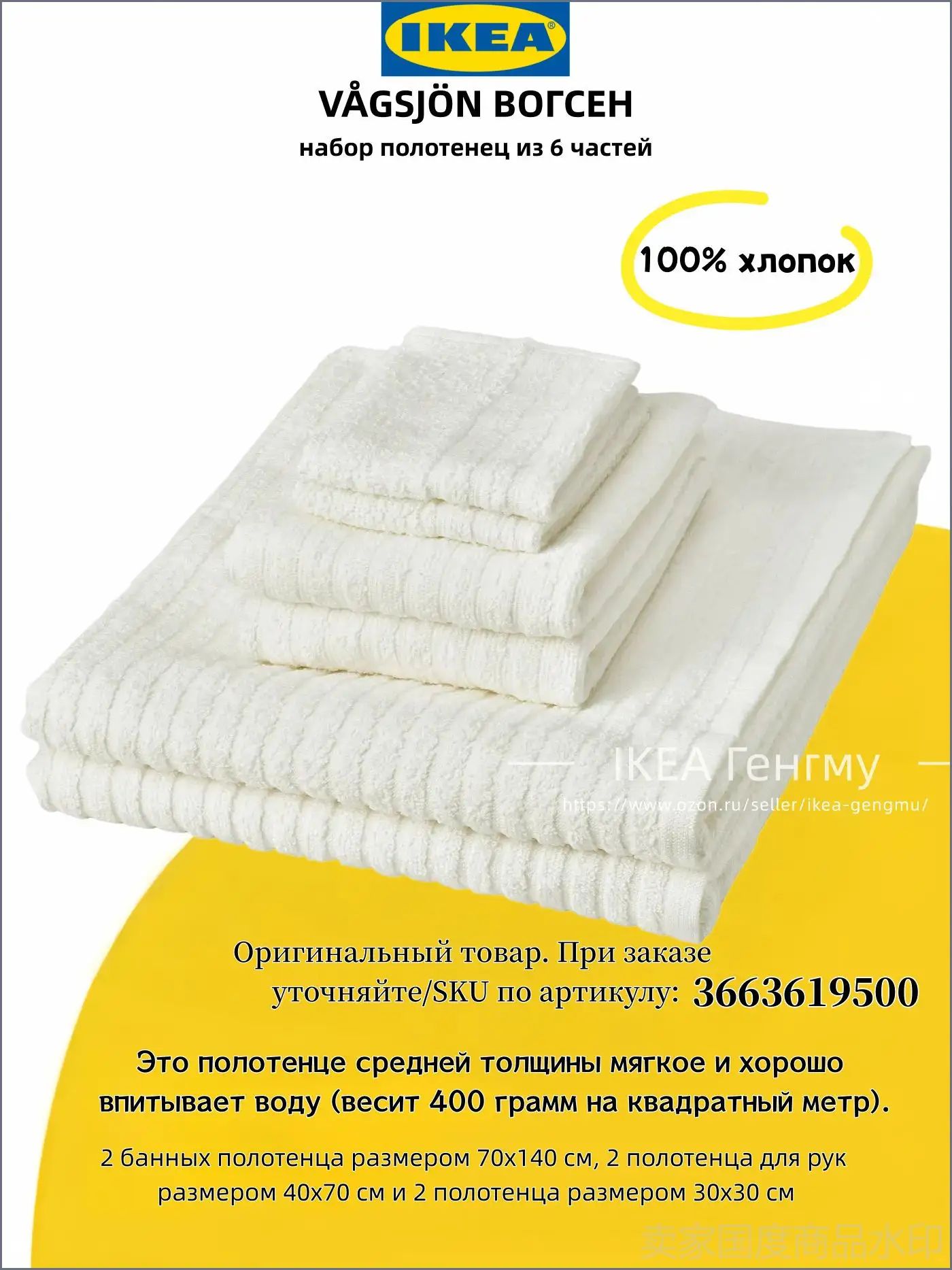 IKEA Полотенце для лица, рук 70x140, 40x70, 30x30 см, хлопок, белый, 6 шт