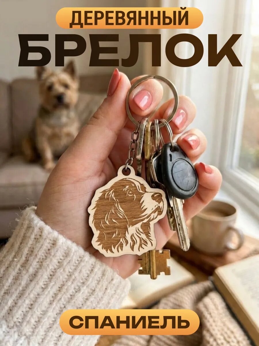 Брелок