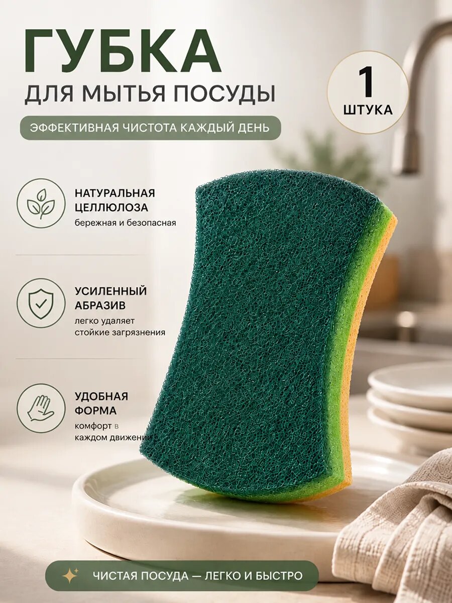 Губка для мытья посуды японская целлюлозная с абразивом 1 шт