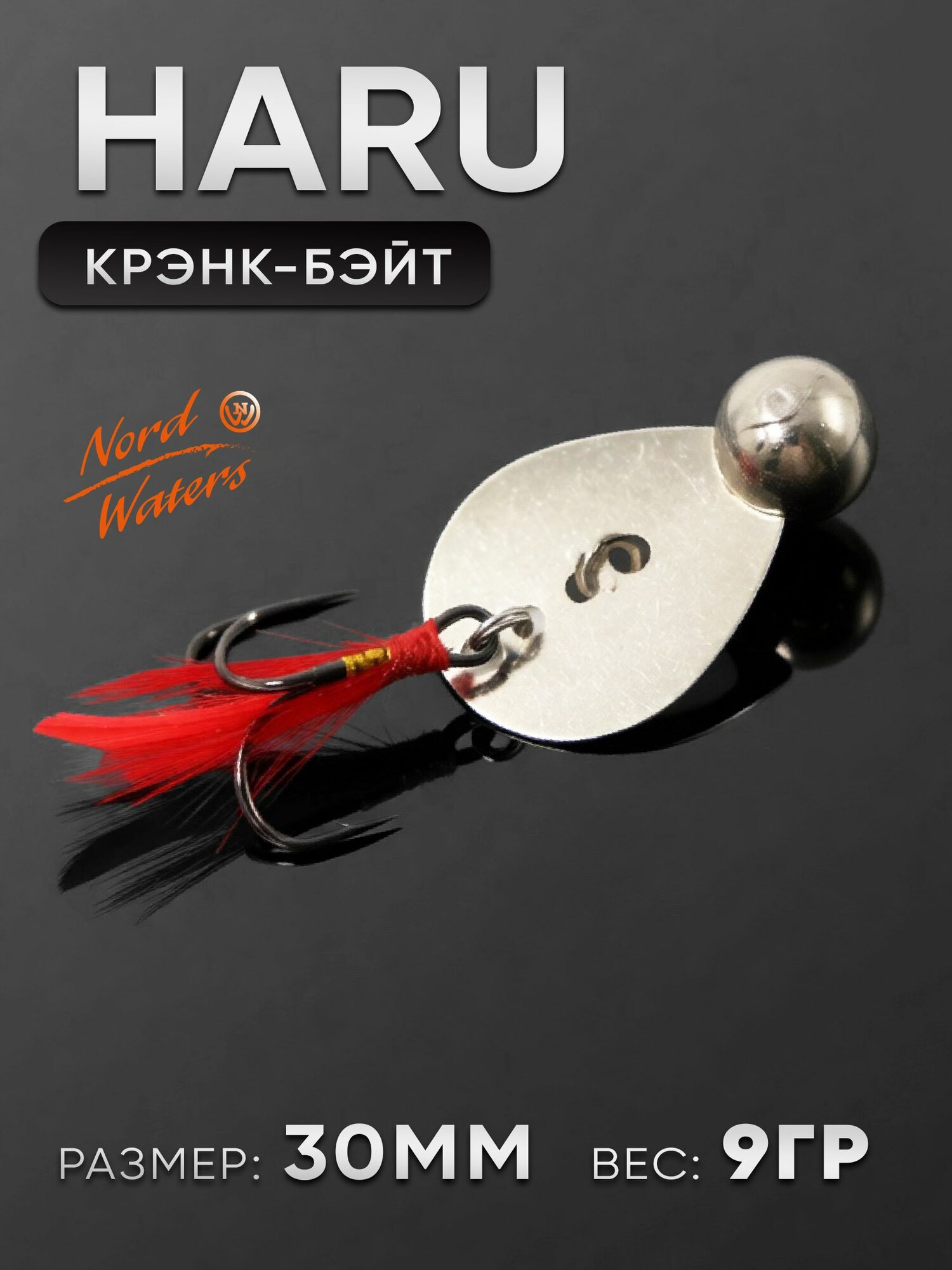 Блесна рыболовная Хару крэнк-бейт HCB049N