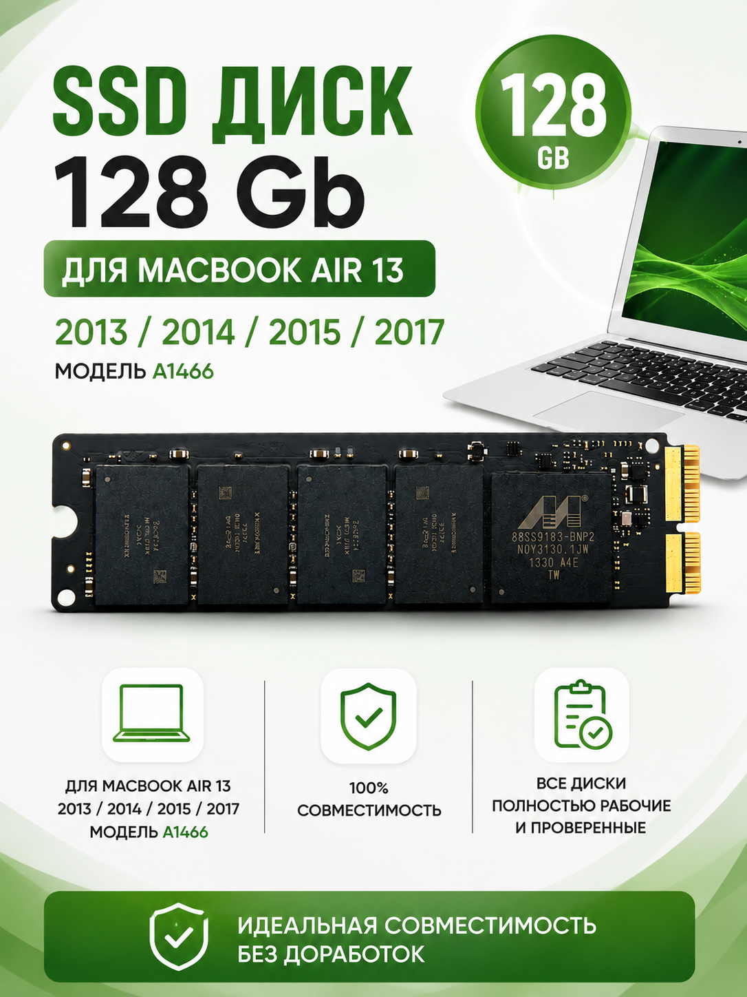 Диск SSD 128GB для MacBook Air 13 A1466 2013 / 2014 / 2015 / 2017