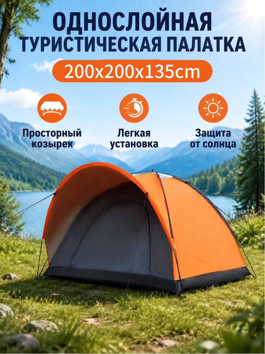 Туристическая палатка с козырьком, 200x200x135 см, таффета и оксфорд, водонепроницаемость 2000 3000 мм