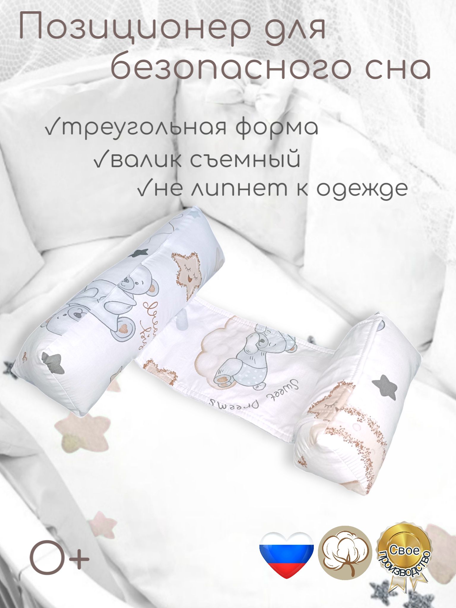 Lili Dreams Позиционер — позиционеры для сна детские — покрывала, подушки, одеяла