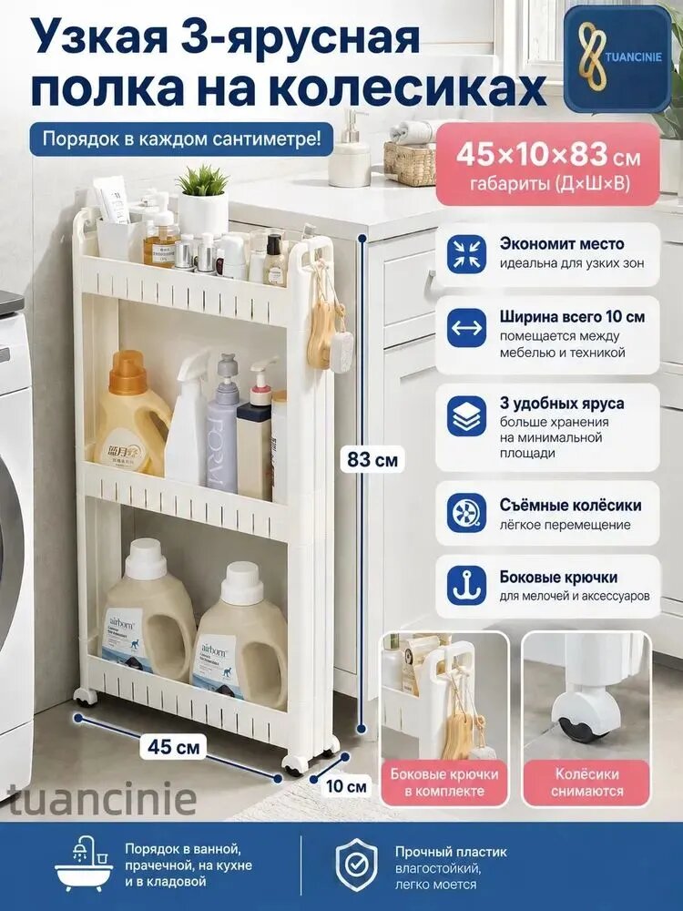 Этажерка, 3 секц, ABS пластик, 10х45х83 см