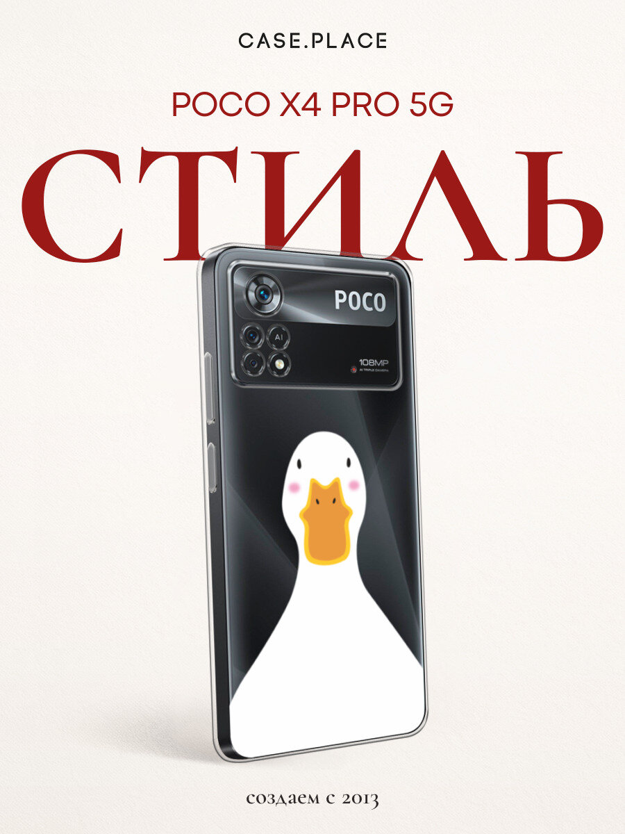 Чехол на Xiaomi Poco X4 Pro 5G / Поко X4 Pro 5G с принтом Портрет гуся, прозрачный