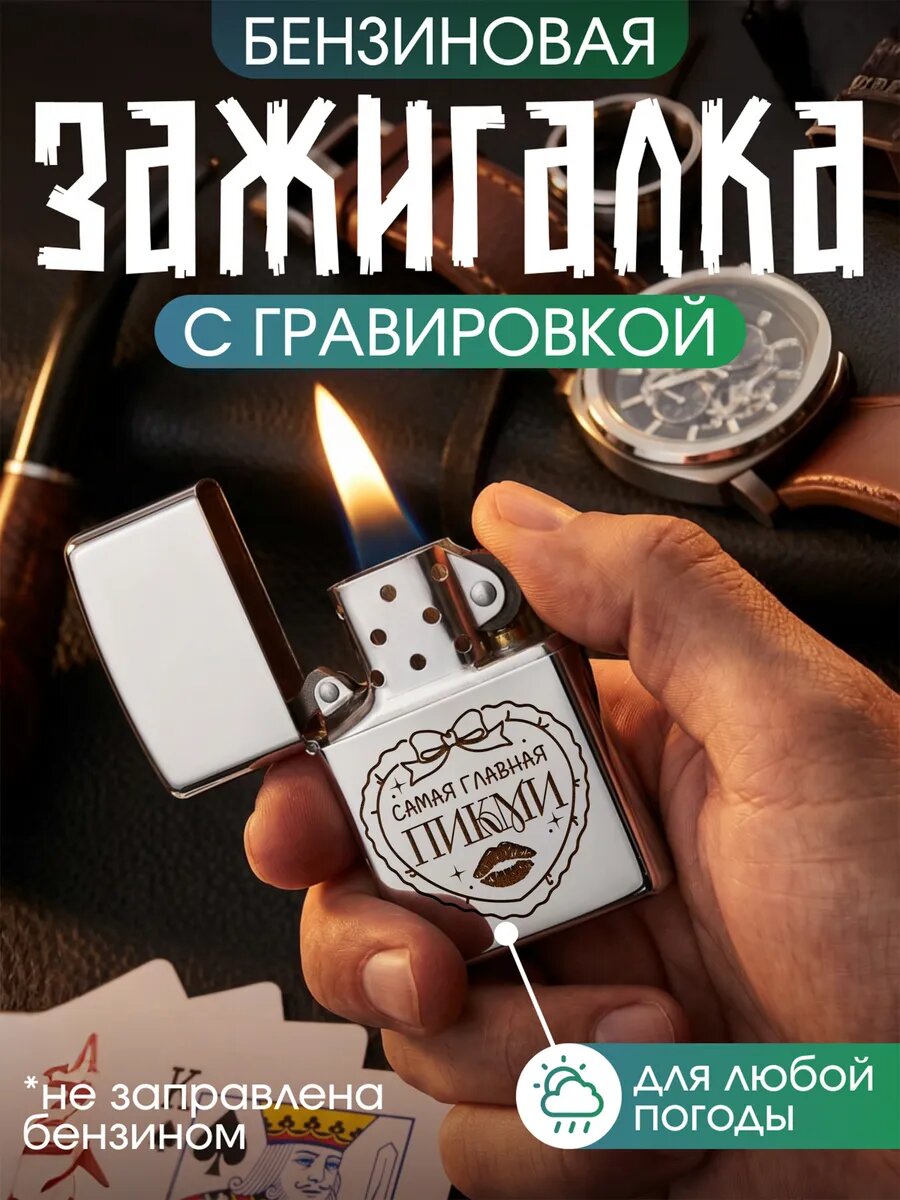 Подарок подруге ЛП лазерная гравировка Пикми