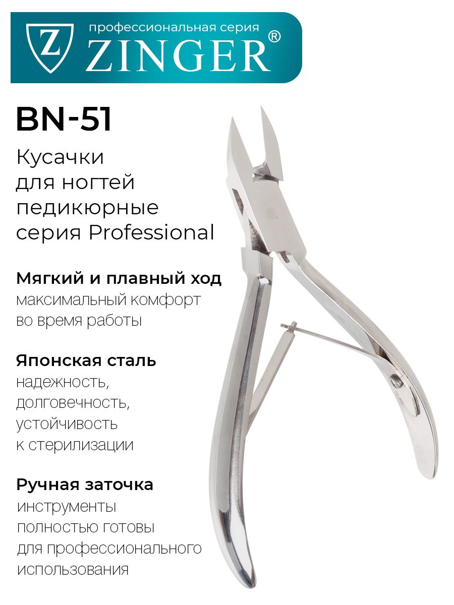 Zinger Педикюрные кусачки (zp-BN51 (ME51)-S-SH Salon Bj) профессиональной ручной заточки, маникюрный инструмент для ногтей серии Professional