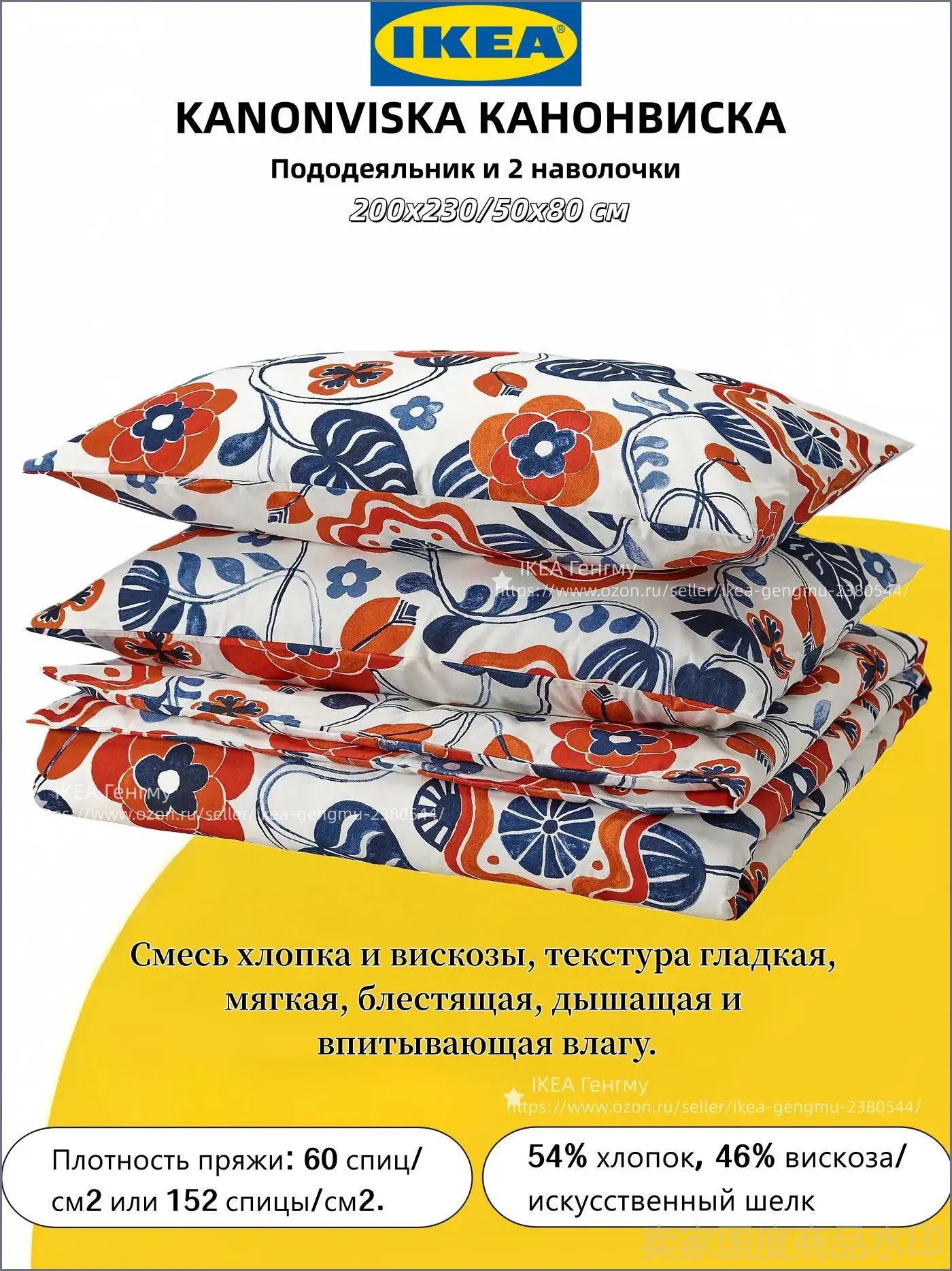 IKEA Комплект постельного белья 2-спальный хлопок 200x230 см, наволочки 50x80, цветразноцветный