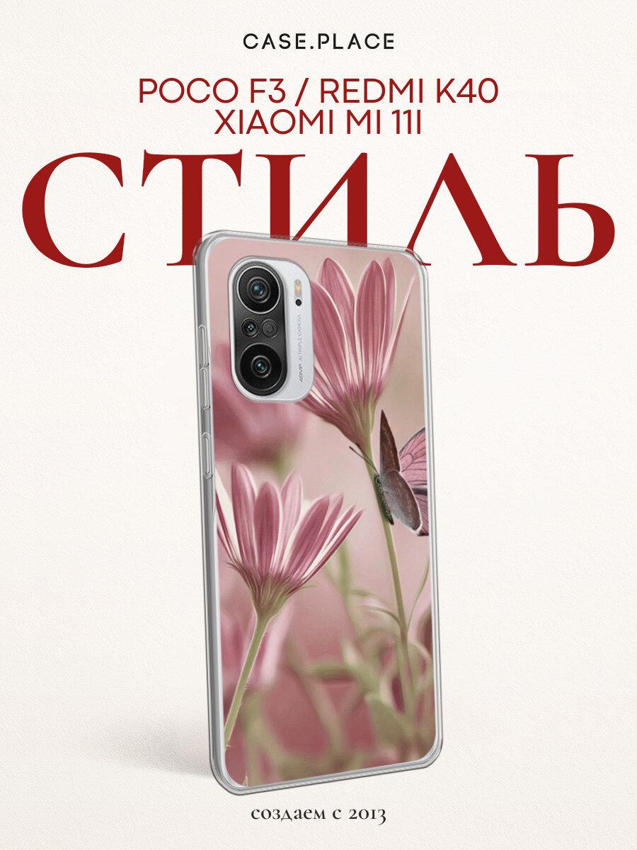 Чехол на Xiaomi Poco F3/Redmi K40/Mi 11i / Сяоми Поко Ф3/Редми K40/Ми 11i с принтом Цветы и бабочка