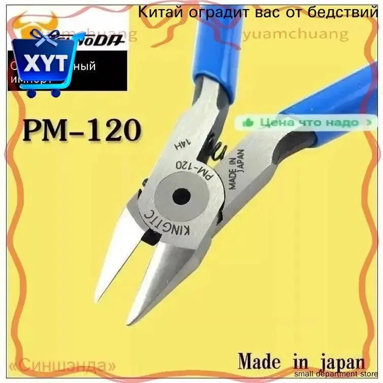 Кусачки бокорезы PM-120, синие