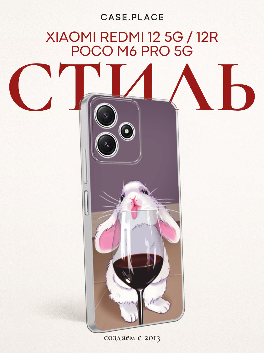 Чехол на Xiaomi Redmi 12 5G/12R/Poco M6 Pro 5G / Редми 12 5G с принтом Заяц с вином