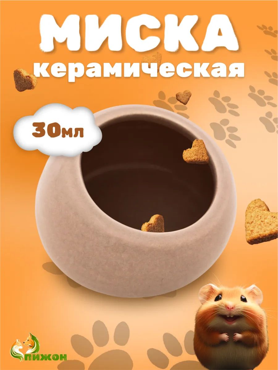 Миска для грызунов керамическая, 30 мл, 5.7x5.7x3.5 см, со скошенным краем