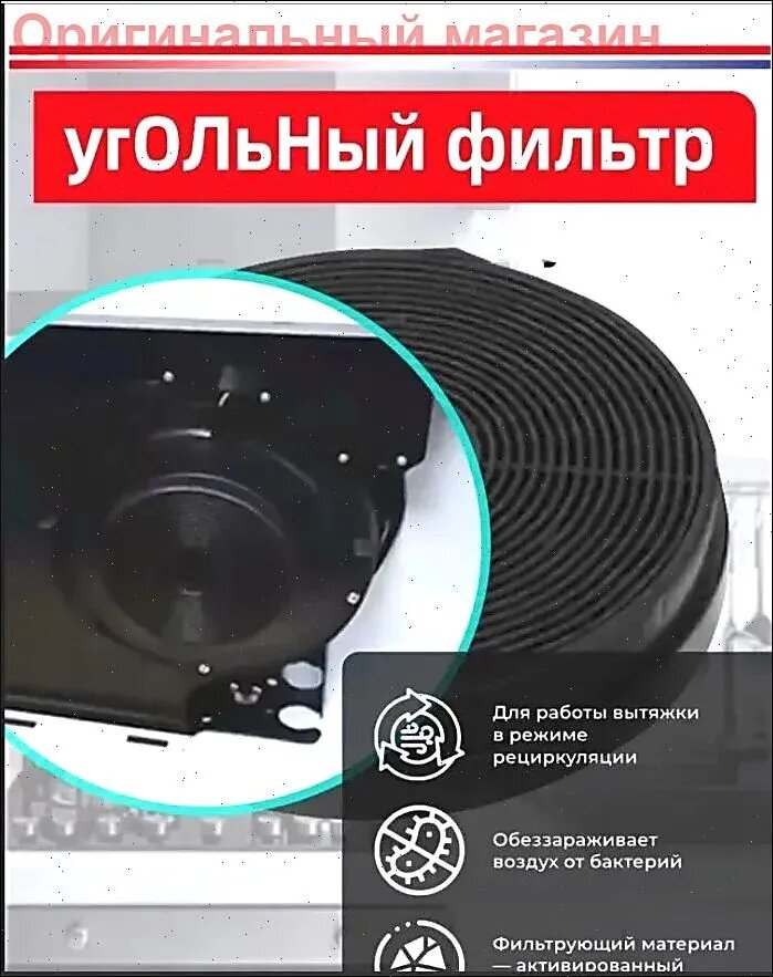 Фильтр угольный Gorenje BHI549E9GB