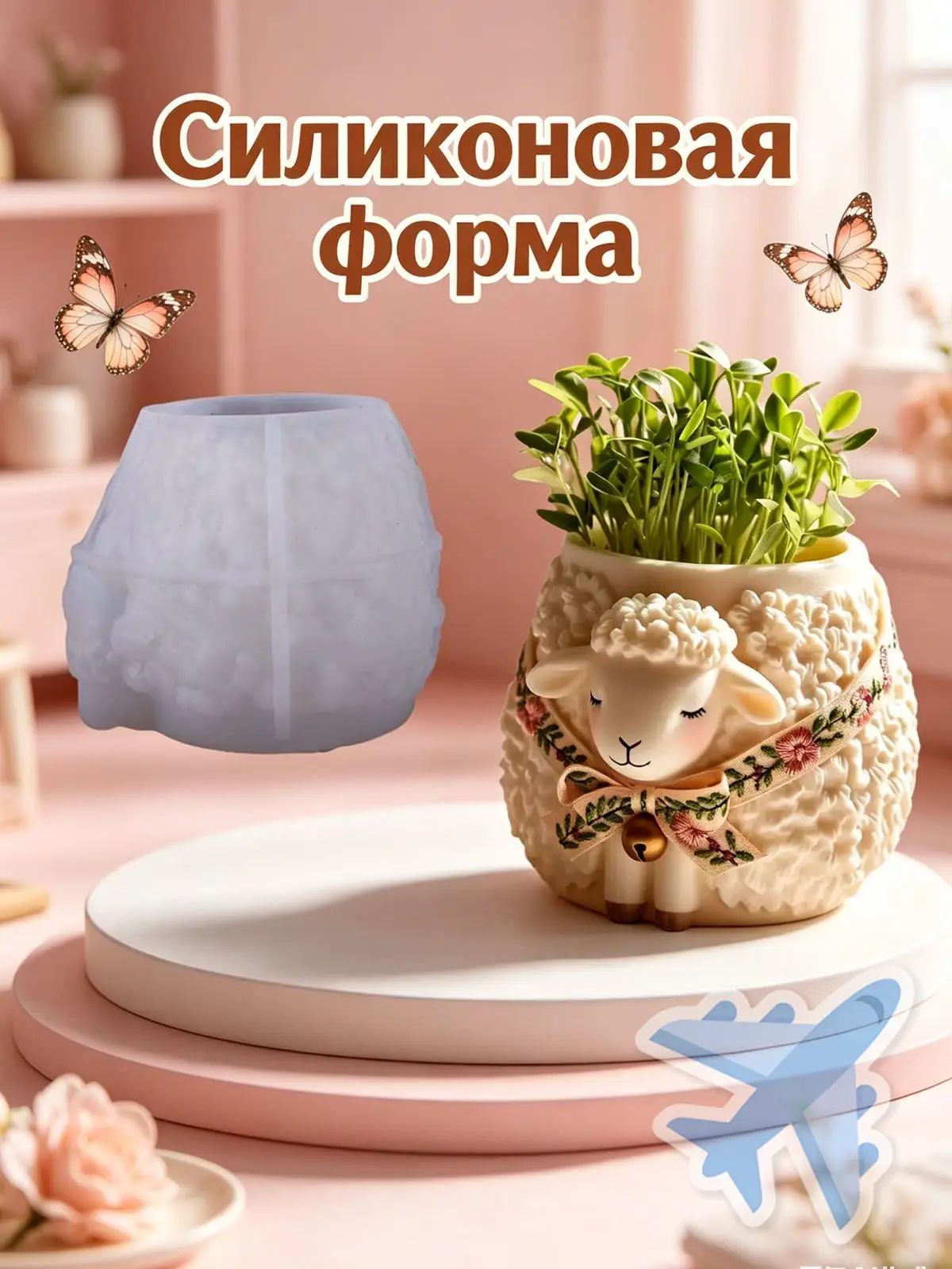 Силиконовая форма "овцы" для Кашпо подсвечника , Молд для эпоксидной смолы, гипса