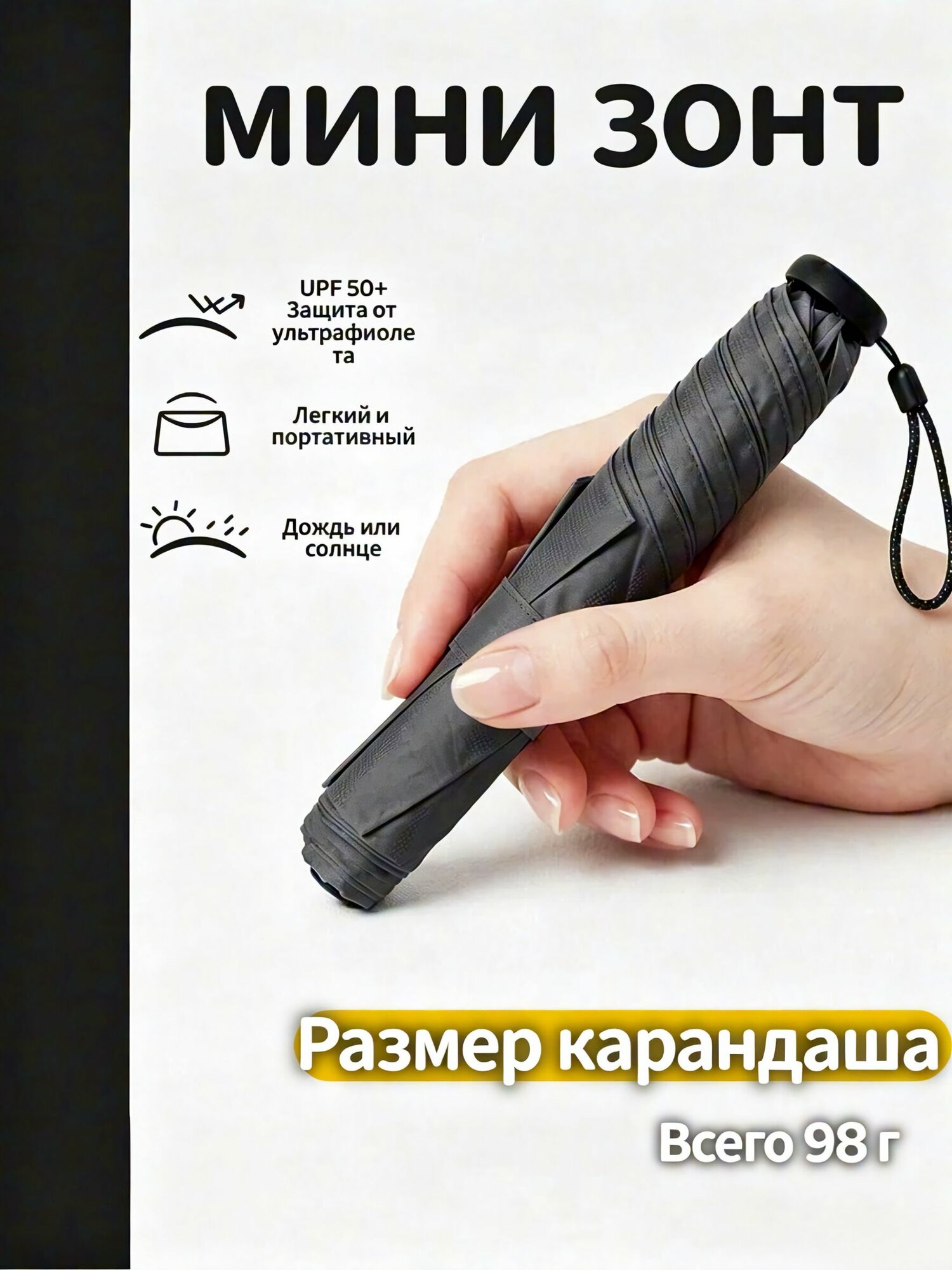 Мини-зонт