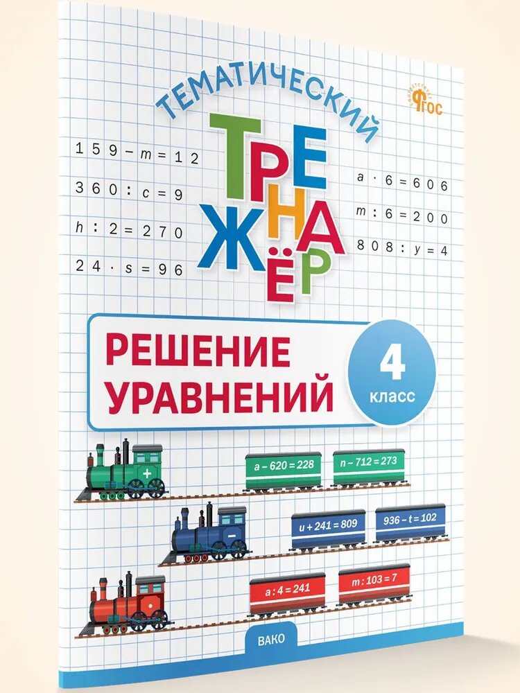 Решение уравнений 4 класс | Дмитриева Ольга Игнатьевна