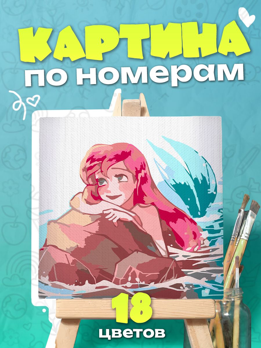 Ариэль Русалочка - Картина по номерам - 25х25см