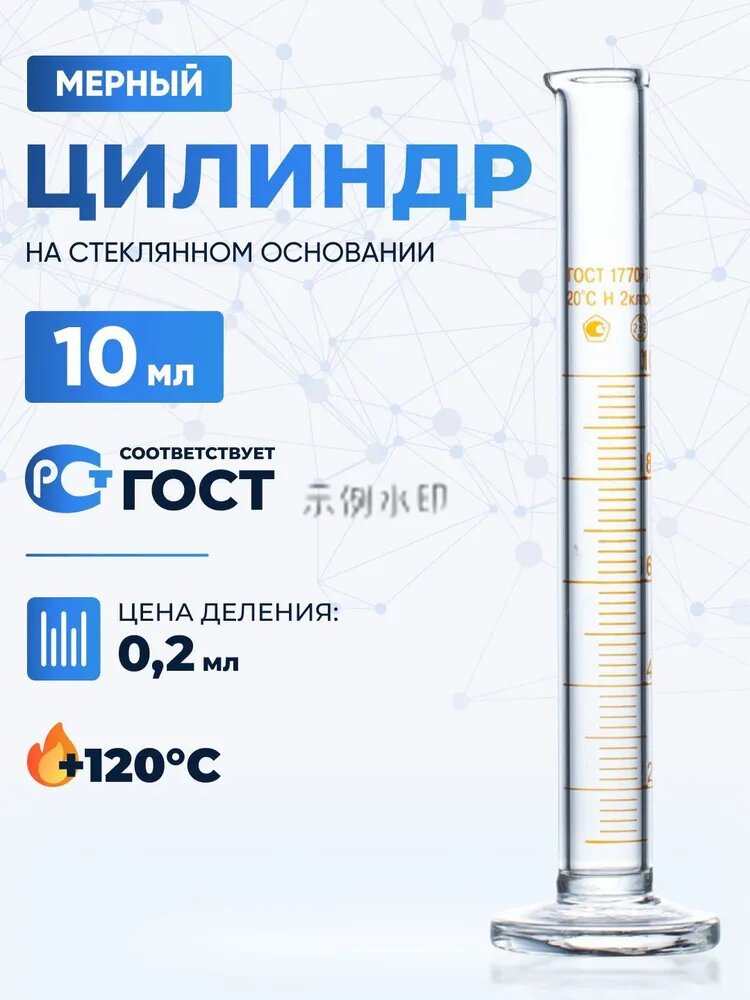 Емкость мерная, 10 мл, 1 шт