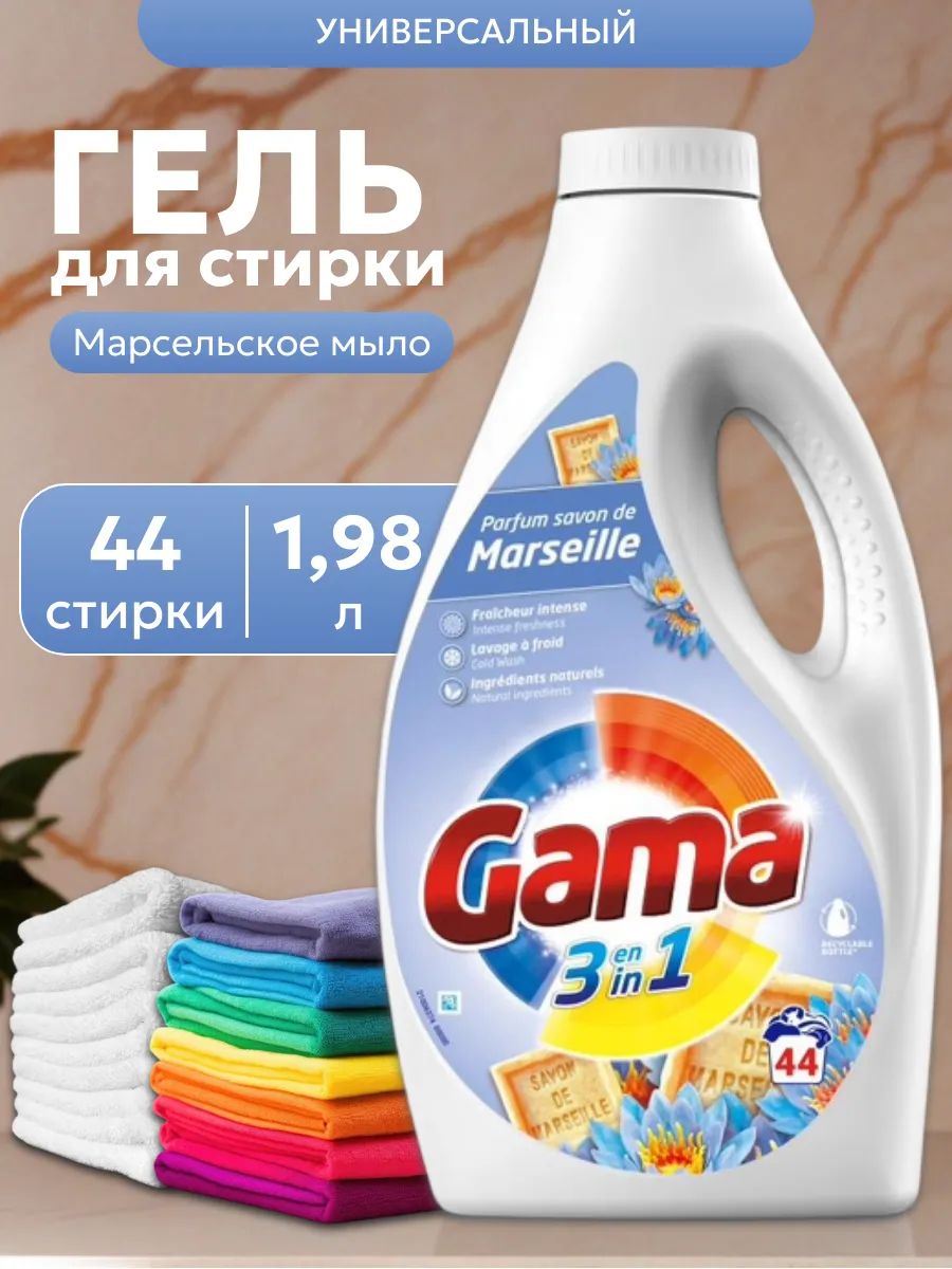 Gama Sensations Marseille Гель для стирки 1,98л