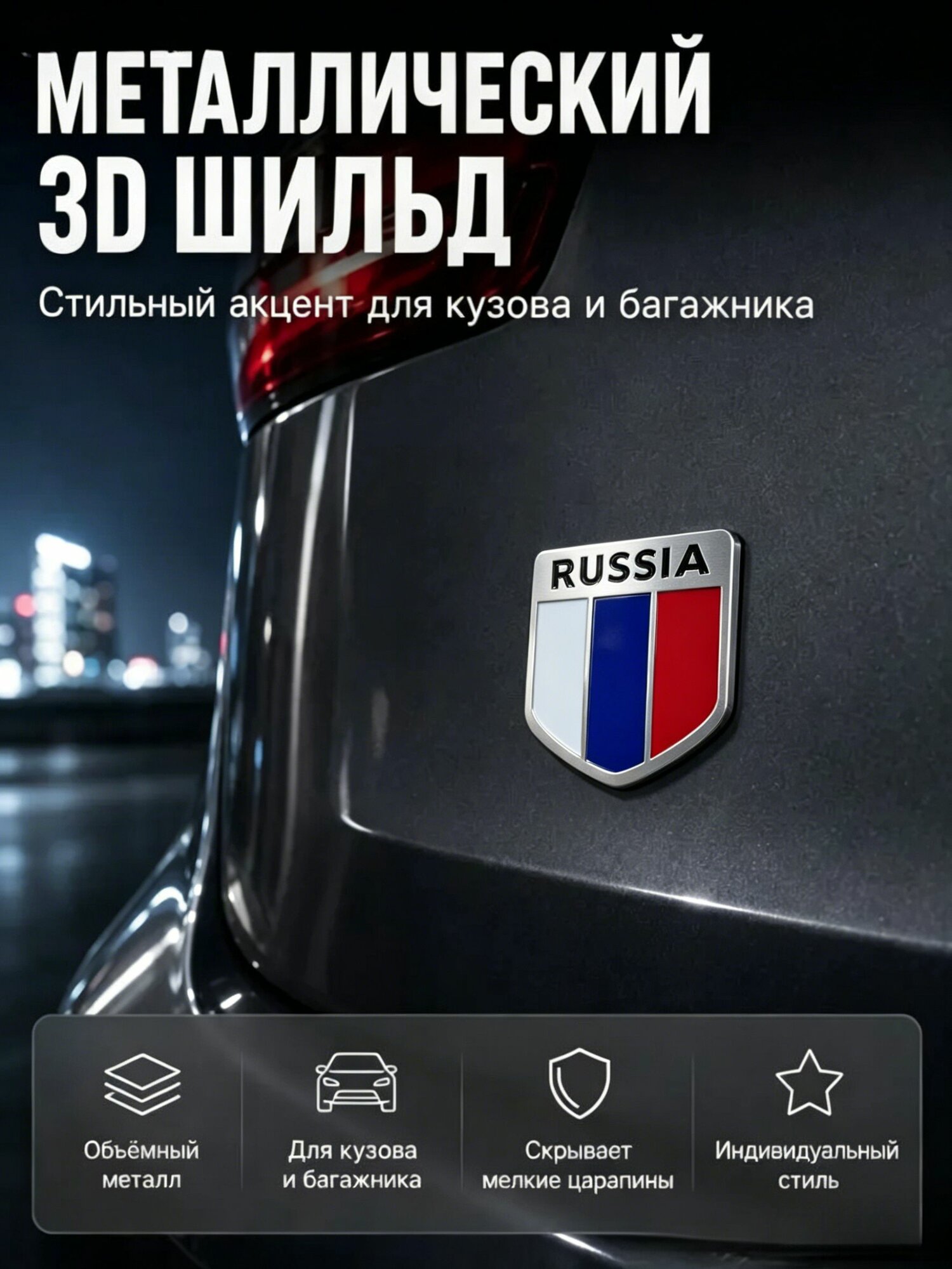 Значок эмблемы флага Россия для автомобиля 3D металлическая наклейка с логотипом