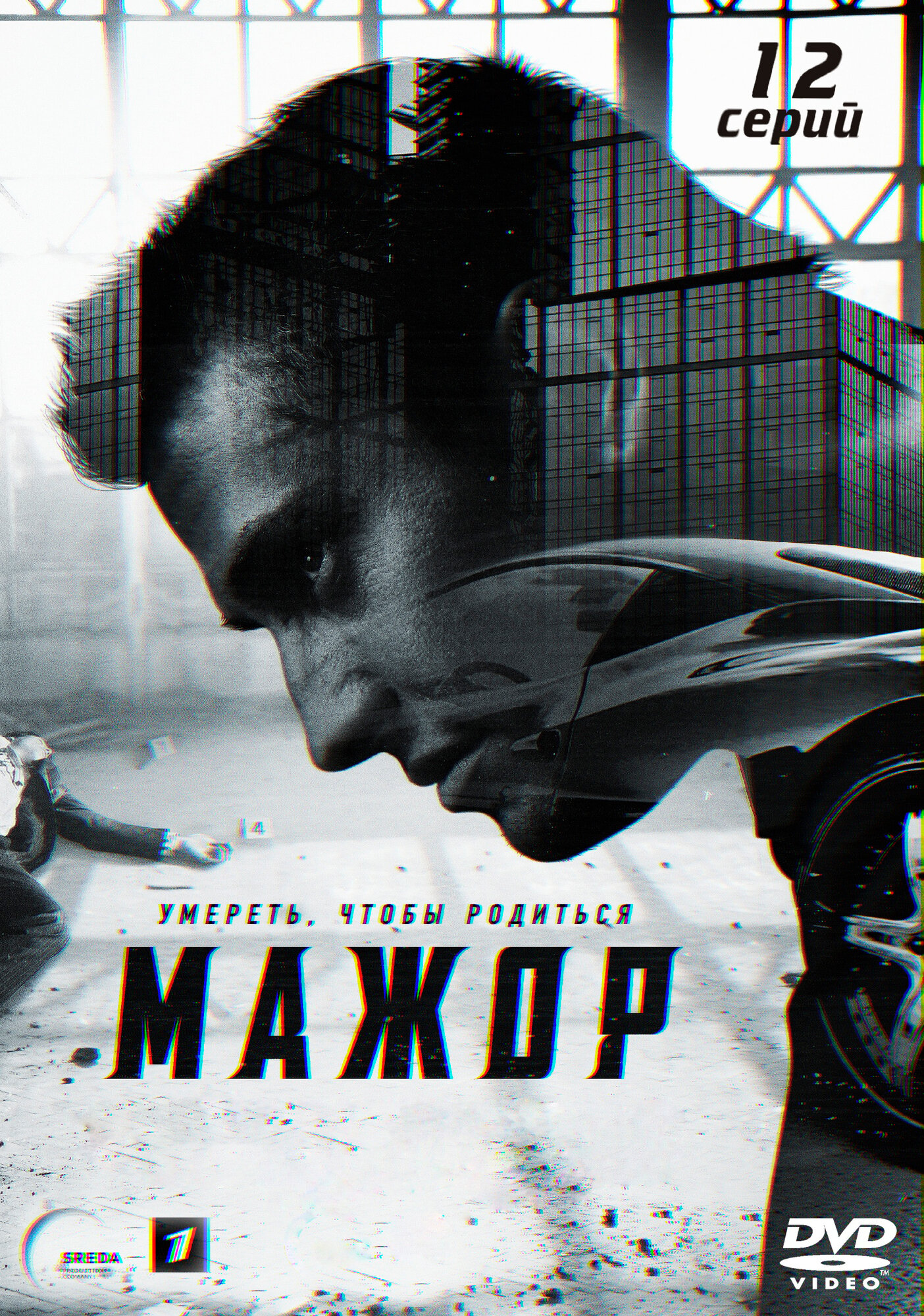 Мажор на двух дисках (Россия, 2013, полная версия, 12 серий)