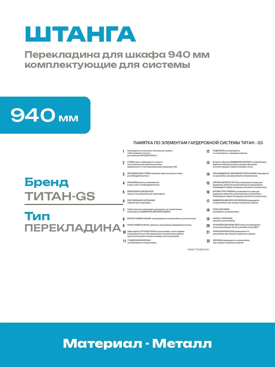 Штанга для гардеробной системы 94 см труба мебельная 25 мм