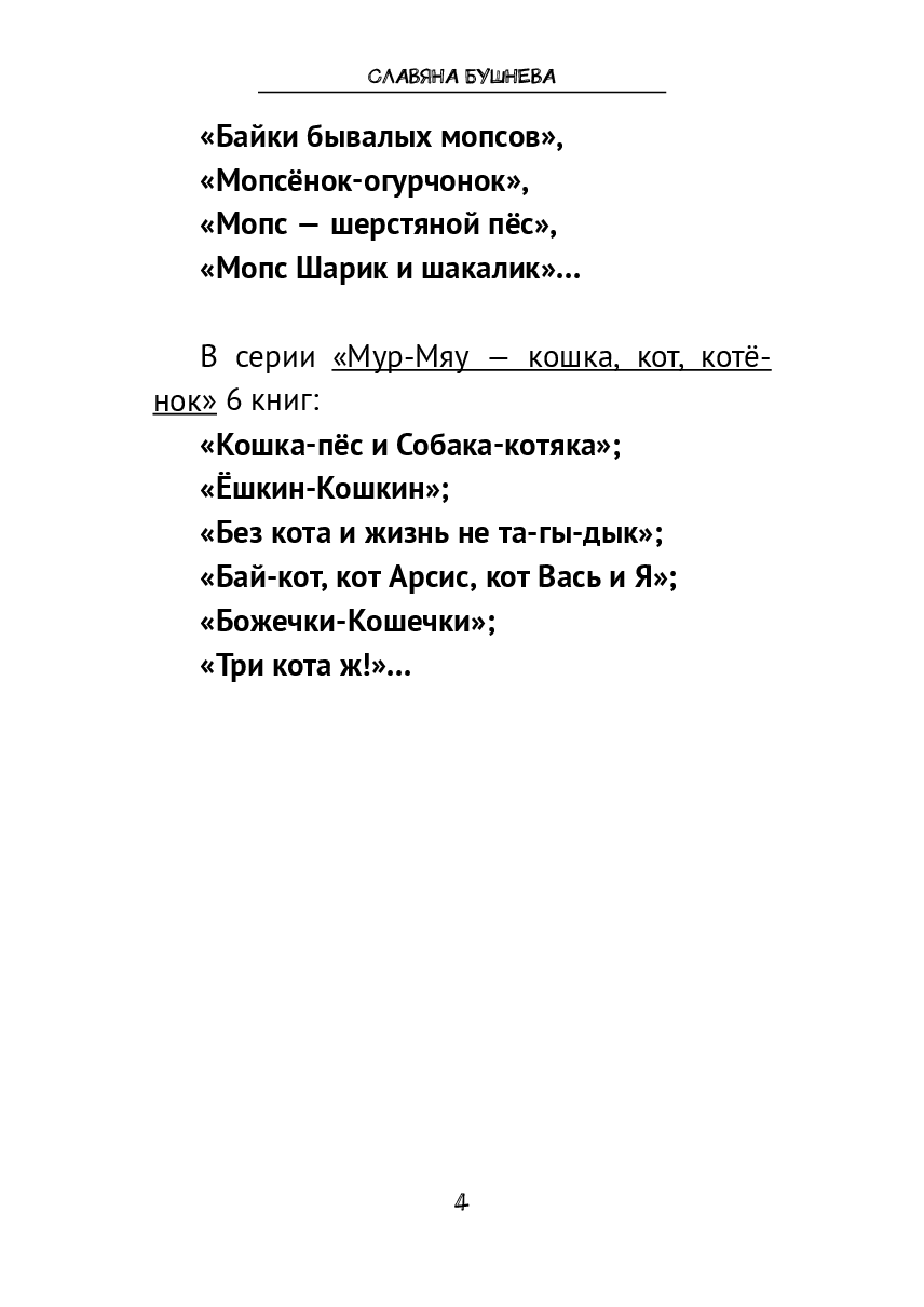Мопсёнок-огурчонок — фото 1