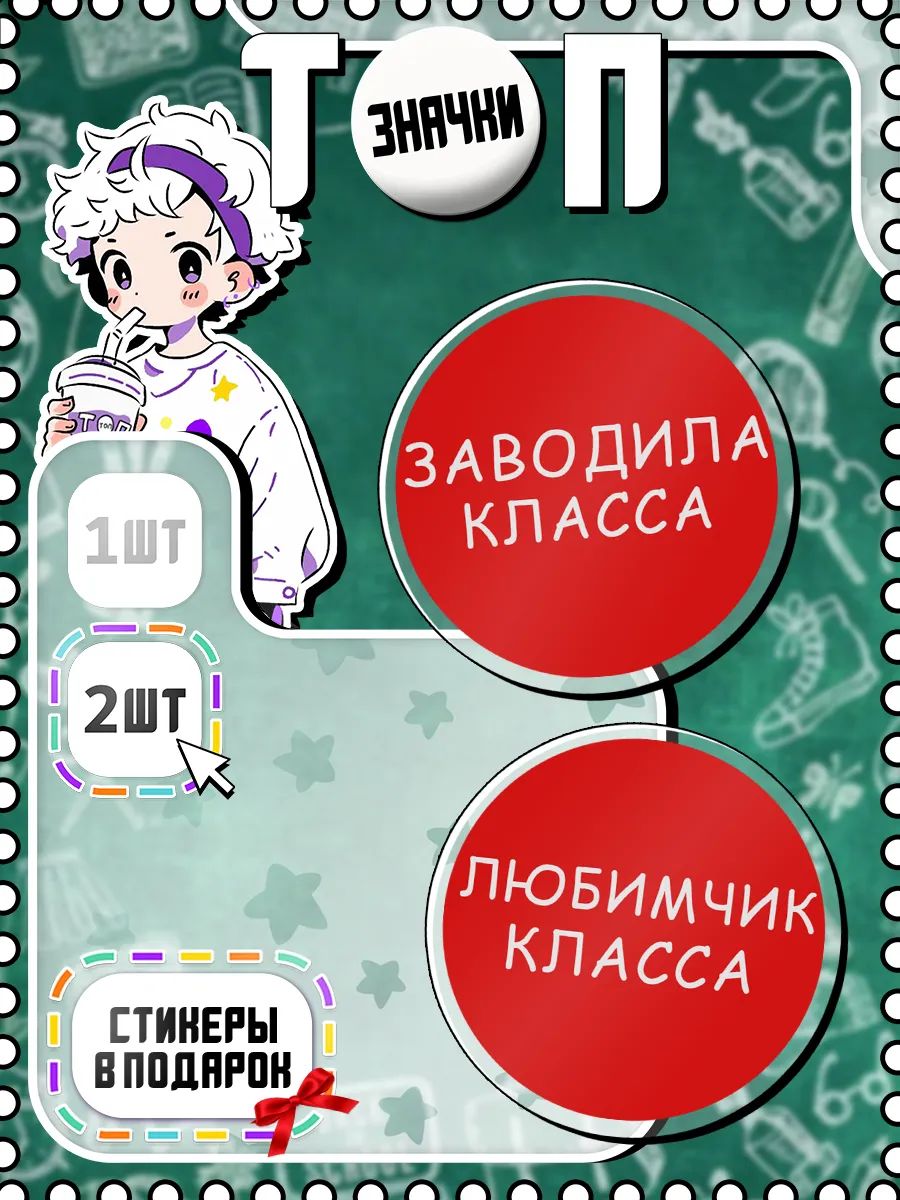 Значок ТОП ЗНАЧКИ