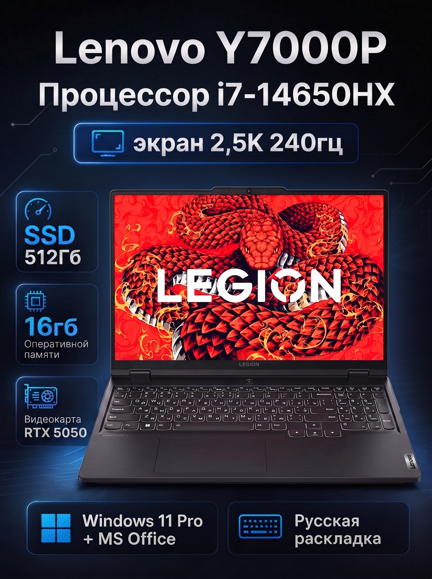 Ноутбук Lenovo Y7000P i7-14650HX, RTX 5050 8Гб, экран 2,5K, 240Hz, 16GB, 512Гб, черный