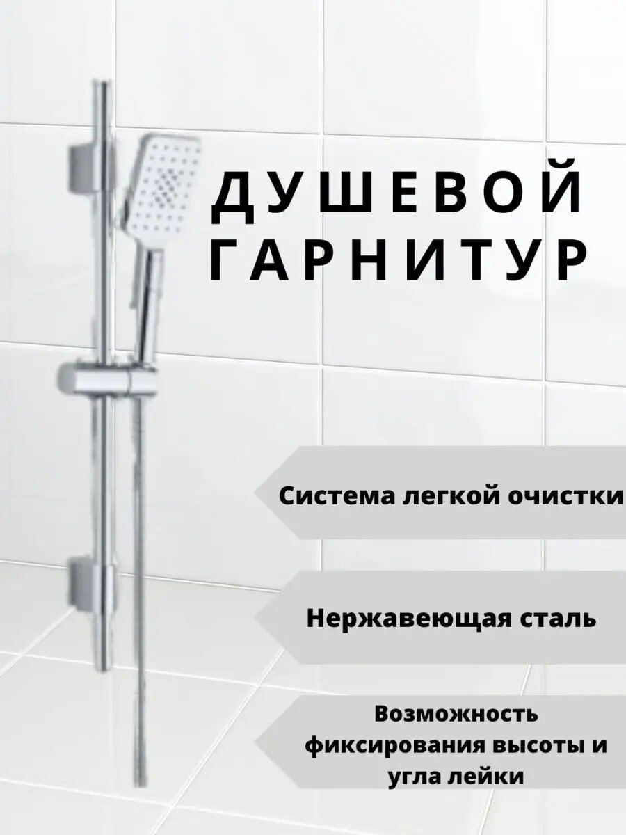 Стойка для душа с лейкой и шлангом