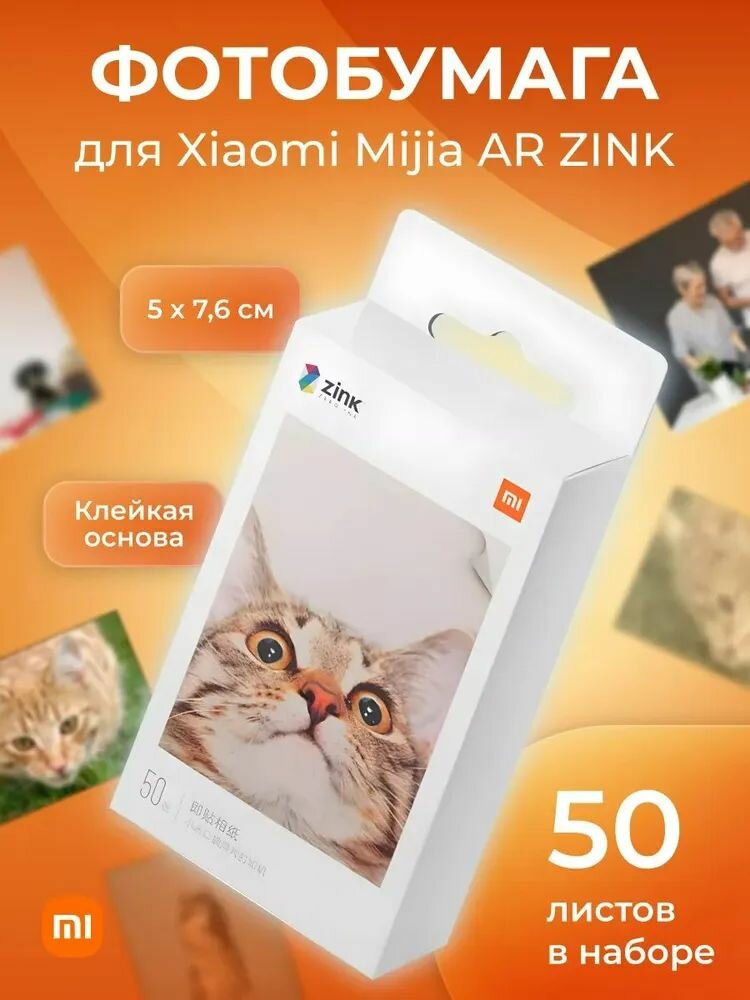 Xiaomi Мини-принтер 50 листов, Цветной