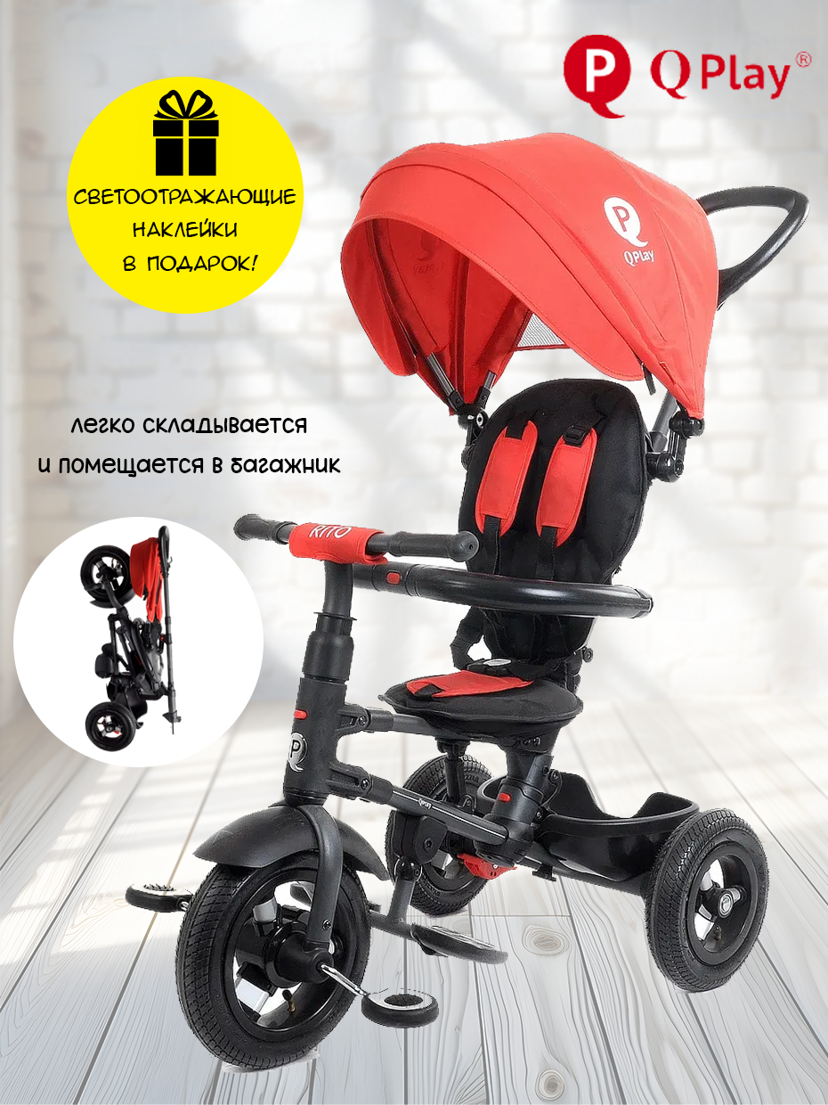 Велосипед трехколесный Qplay складной с ручкой управления, надувные колеса 10'и 8' дюймов, цвет красный