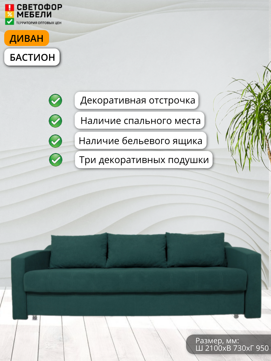 Диван-кровать Кромма Бастион, микровелюр, еврокнижка, 2100х730х950, Vita 028 изумрудный