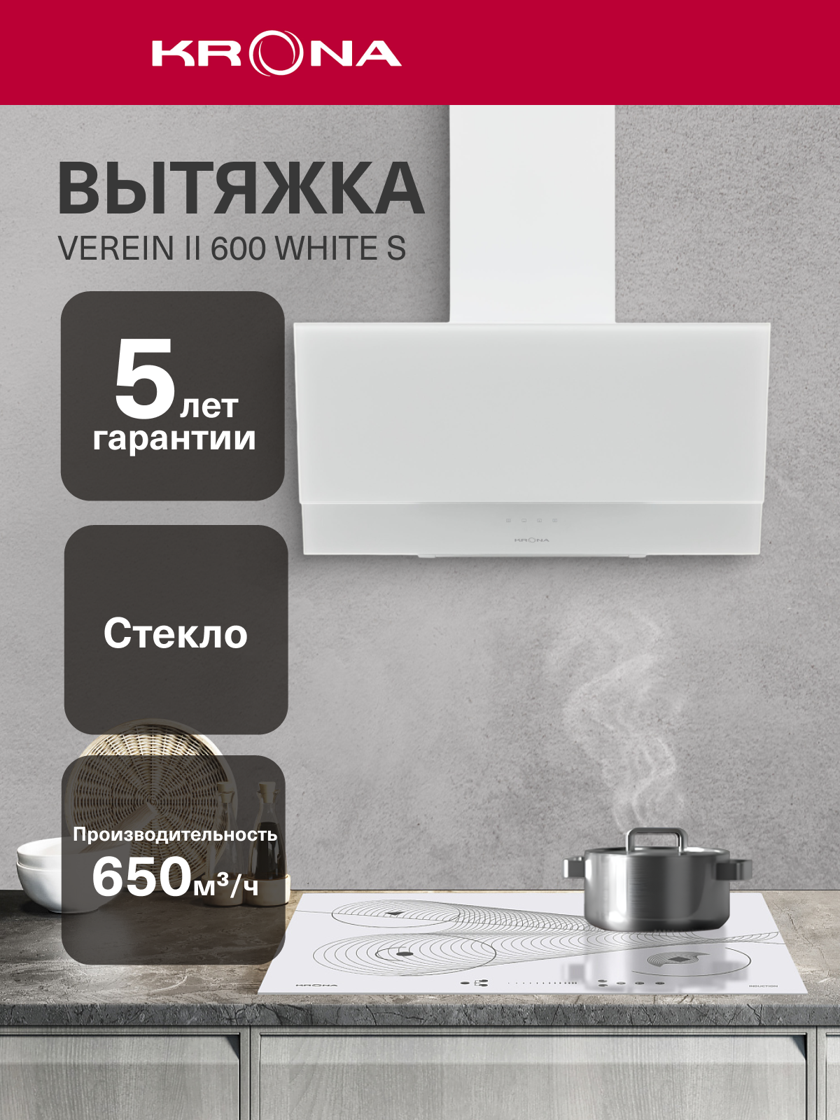 Вытяжка кухонная KRONA VEREIN II 600 WHITE S