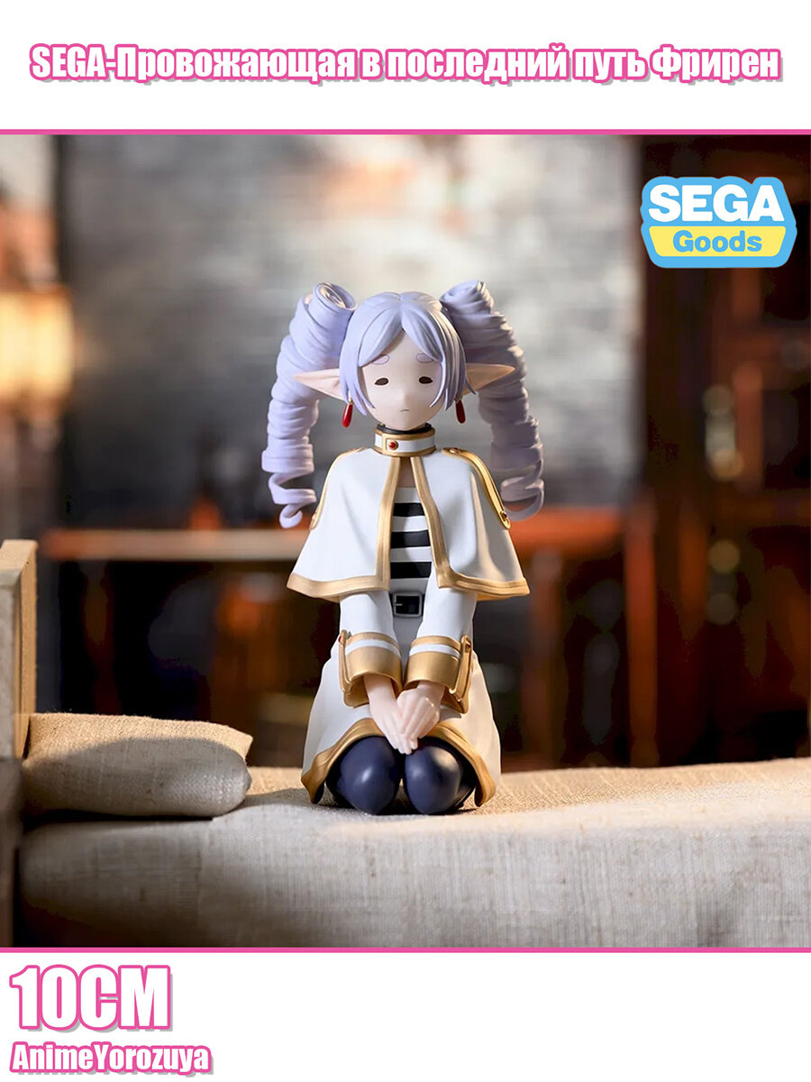 Фигурка аниме/SEGA-Провожающая в последний путь Фрирен/Фрирен,100mm