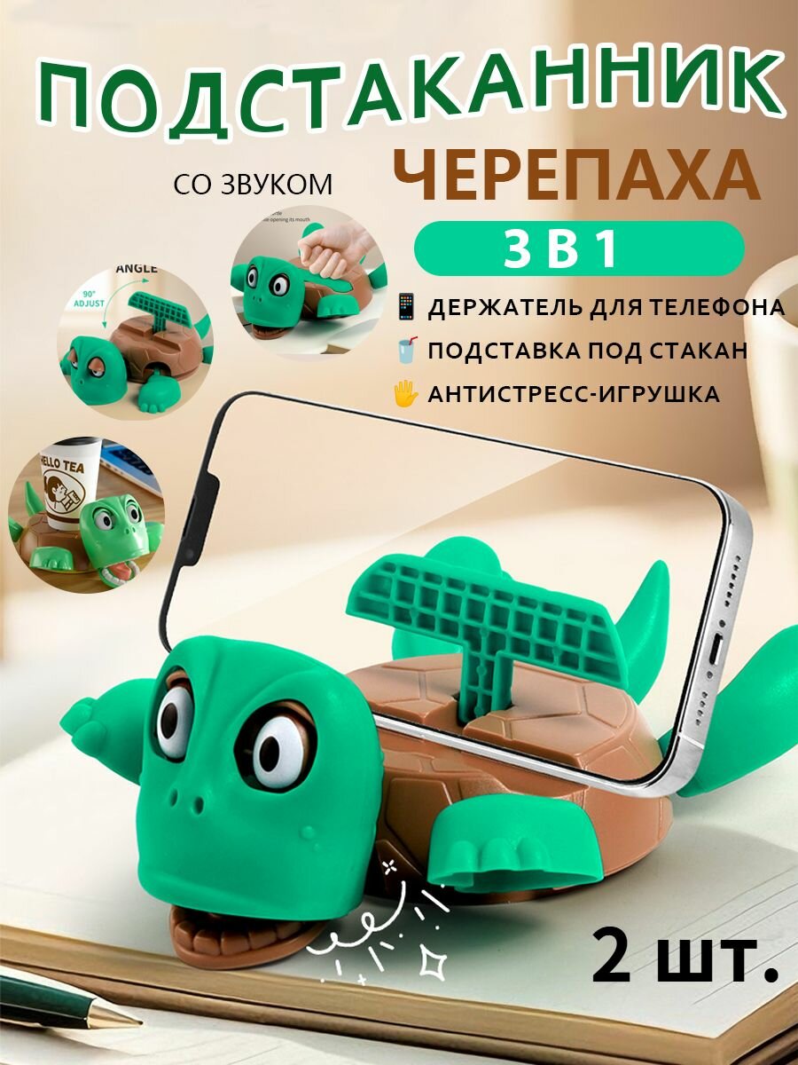 Подстаканник черепаха со звуком,2 шт.！