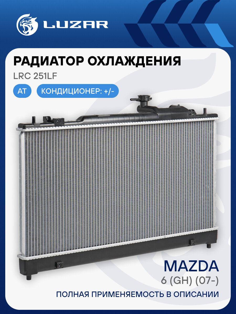 Радиатор охлаждения для автомобилей Mazda 6 (GH) (07-) AT LRc 251LF LUZAR
