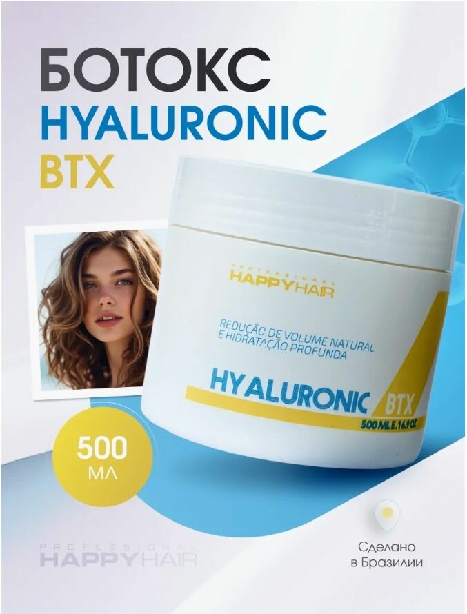 Ботокс Hyaluronic BTX 500 гр — фото 1