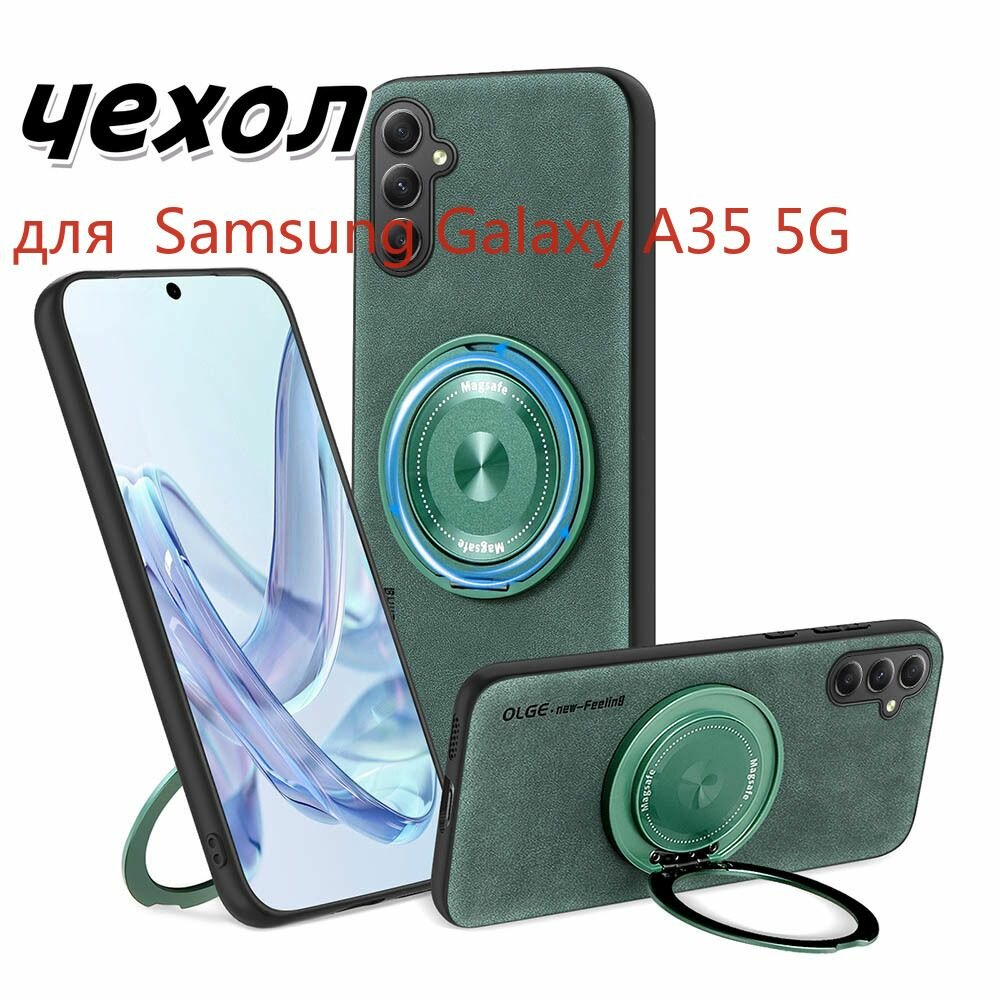 Чехол для Samsung Galaxy A35 5G /(Самсунг Галакси А35) совместимый с MagSafe (магсейф), противоударный, с кольцом подставкой
