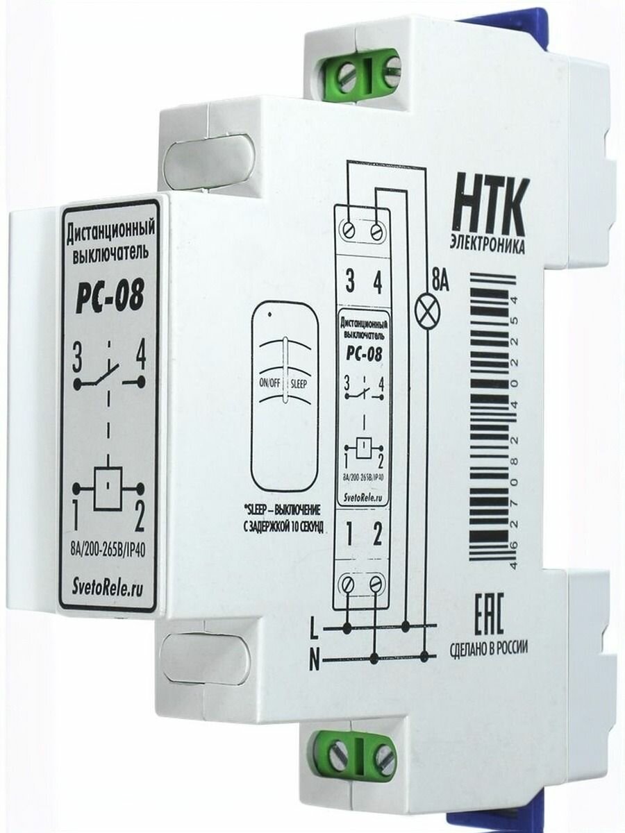 Регулятор света РС-08 дистанционный (8А/IP40)