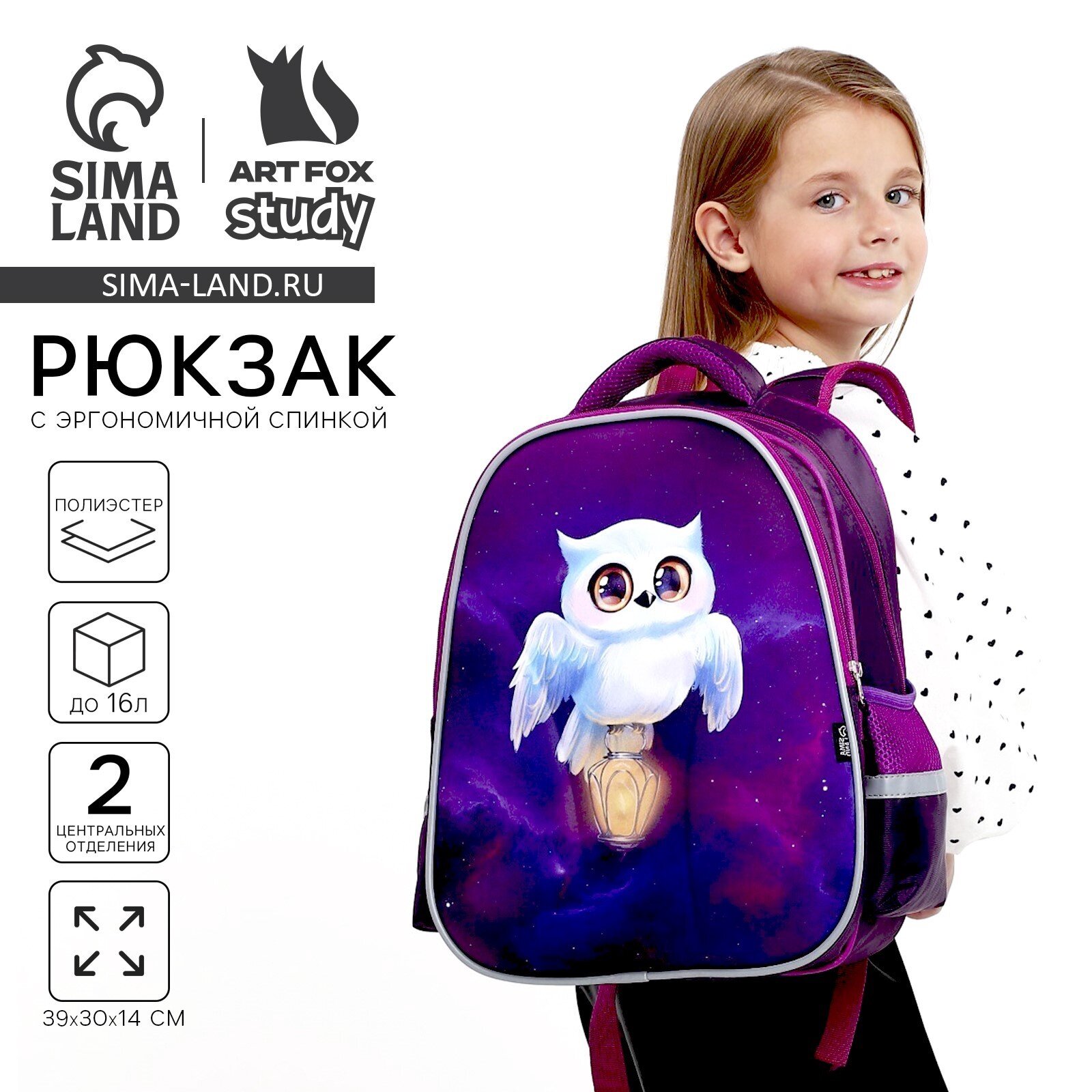 Рюкзак школьный каркасный "Сова с лампой", для начальных классов