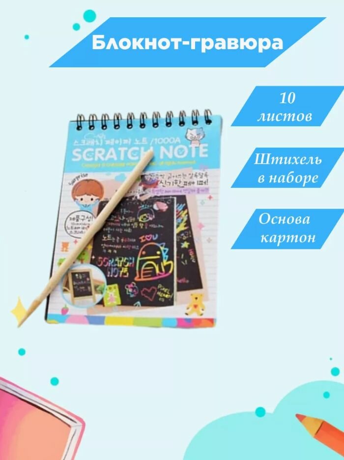 Блокнот-гравюра для рисования 10 листов, штихель, голубой, размер 10x14 см.