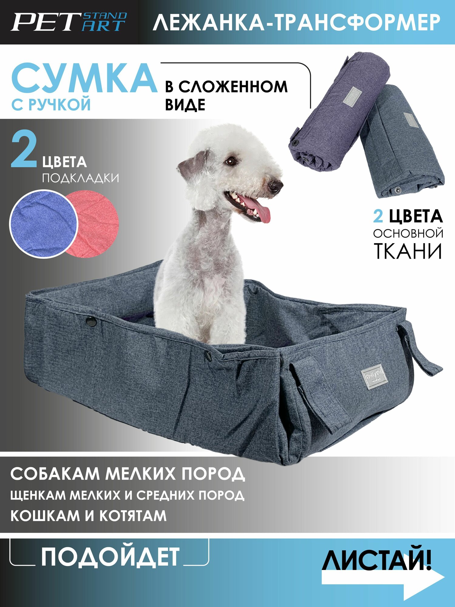 Лежанка трансформер дорожная Мадрид Pretty Pet, Цвет Синий