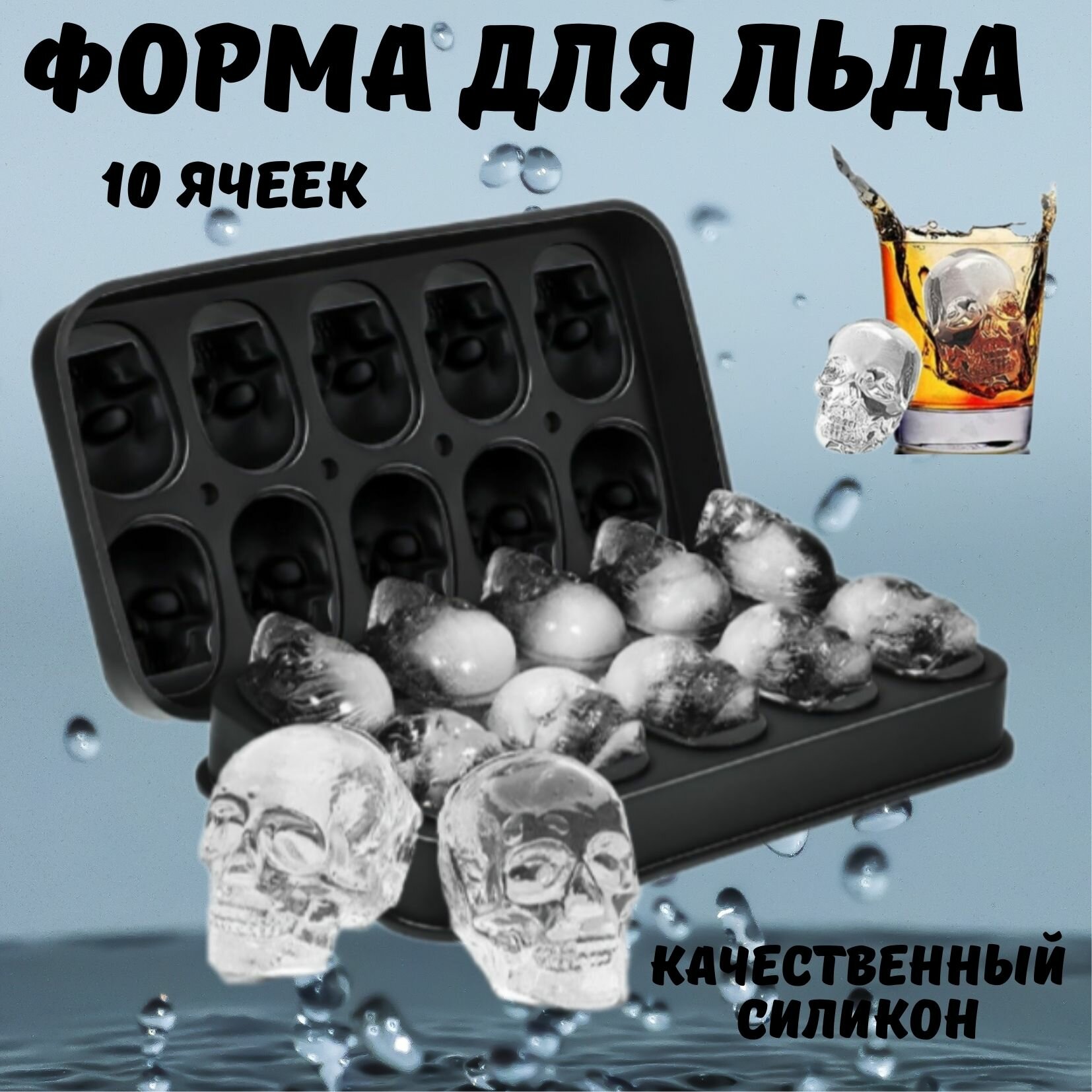 Форма для льда силиконовая, формочка для заморозки конфет и сока, череп