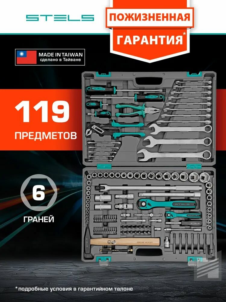 Набор инструментов, Stels, 119 предметов, 1/4", 1/2", Cr-V, усиленный кейс, 14112