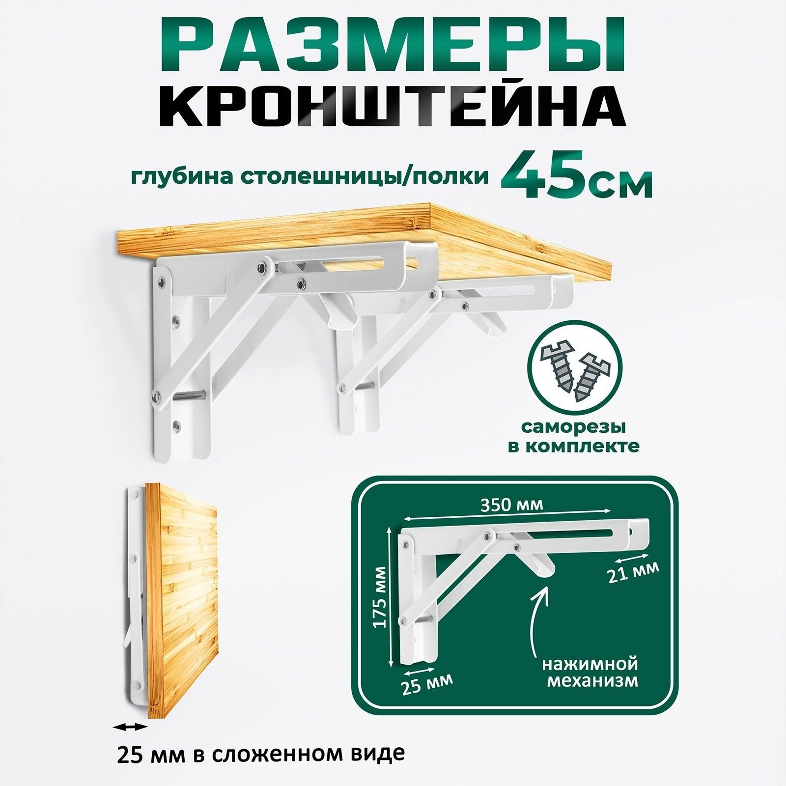 Кронштейны для полок и столов складной, набор 2 шт, L-350 мм