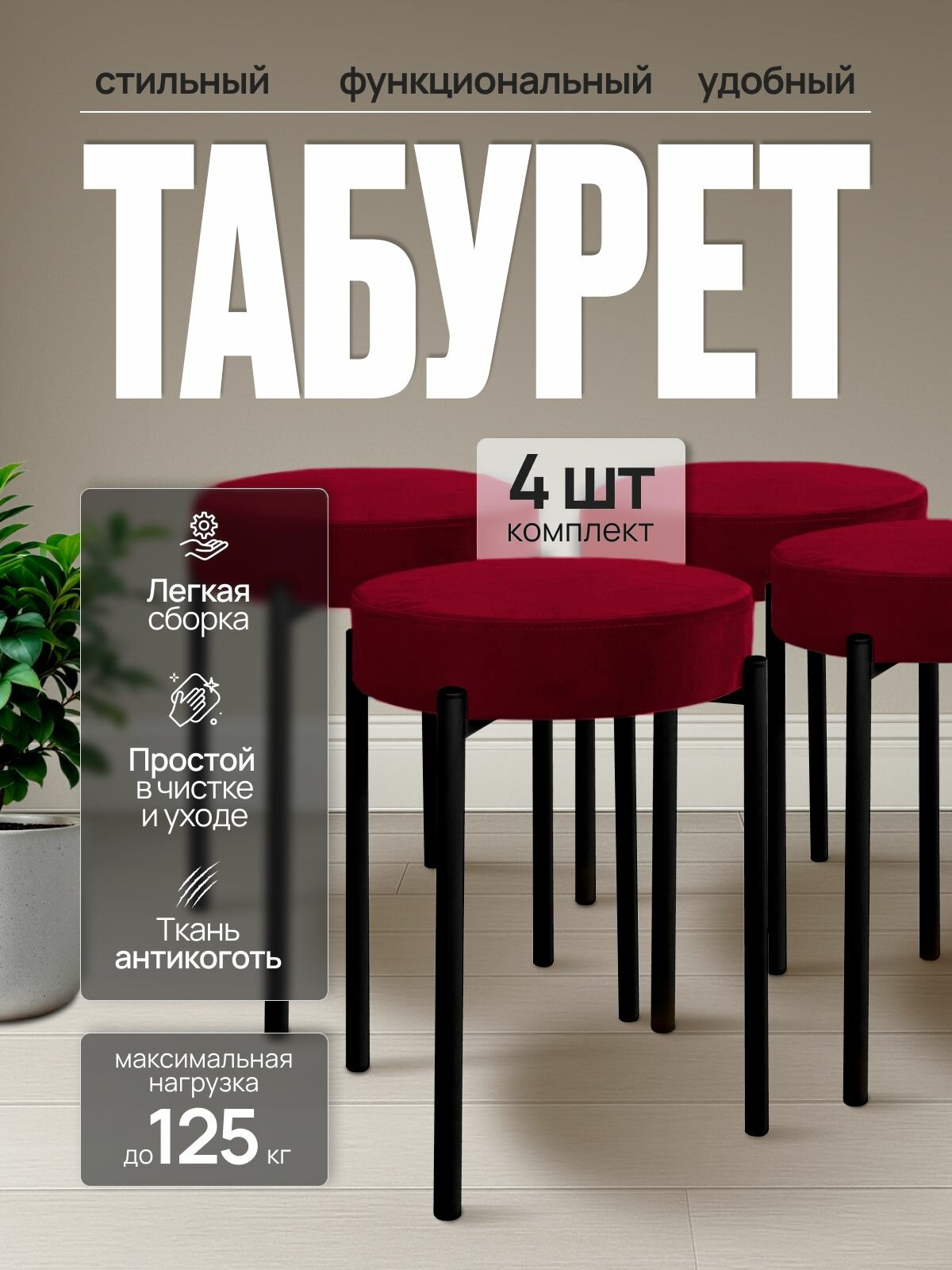 Комплект табуретов для кухни из 4 штук